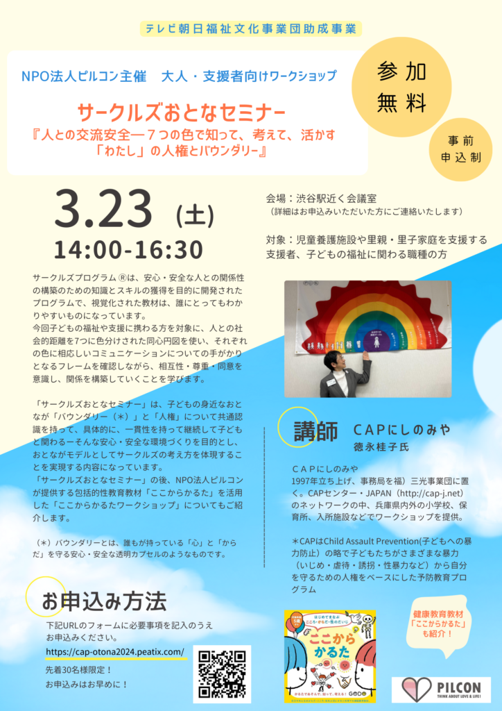 \境界線（バウンダリー）って何？距離感を子どもにどう伝える？／