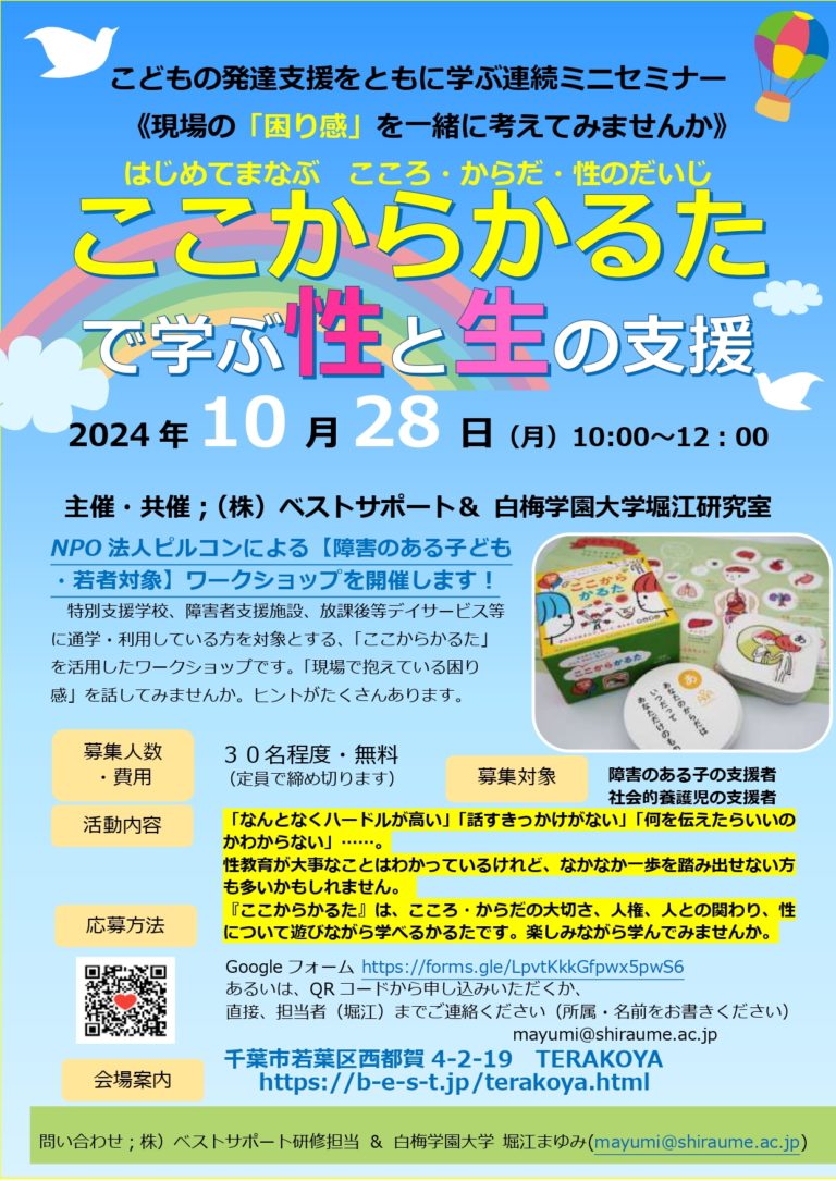 ※本イベントは他団体開催イベントです。お問合せは主催団体までお願いします。