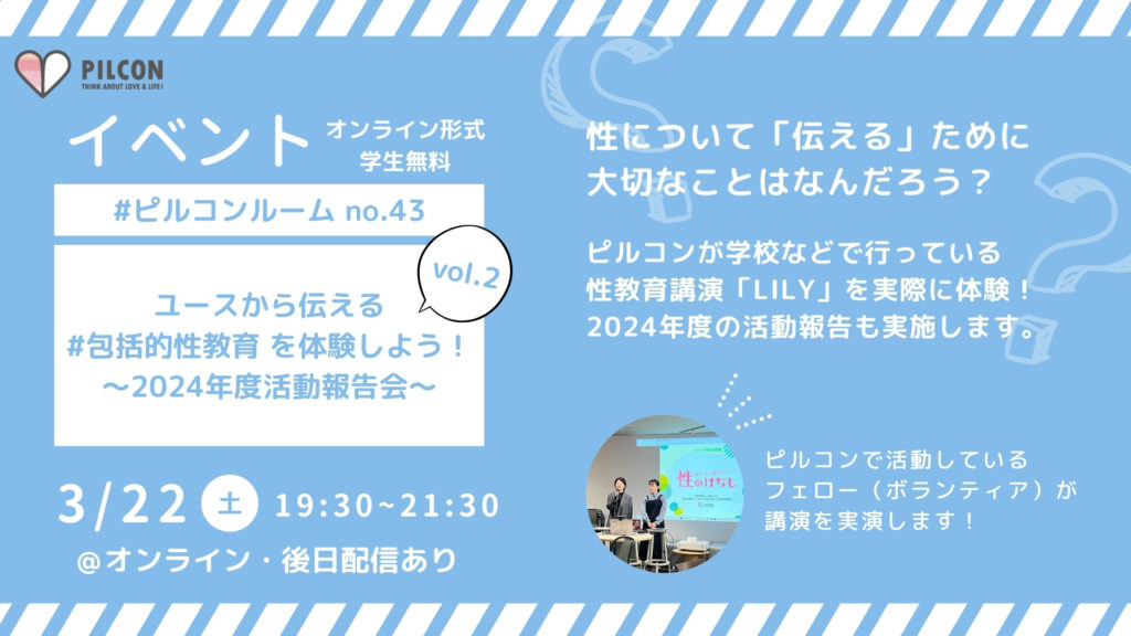 包括的性教育ってなんだろう？