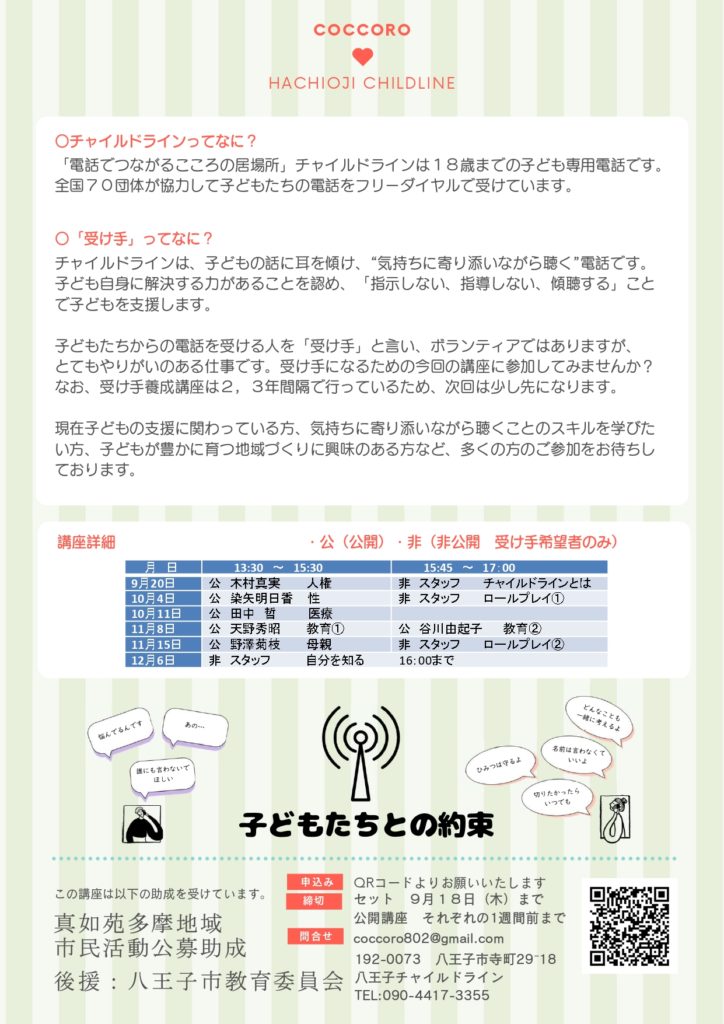 ← 2025年9月27日（土）19時～ SRHR for ALL！スタンディングアクション【他団体主催】